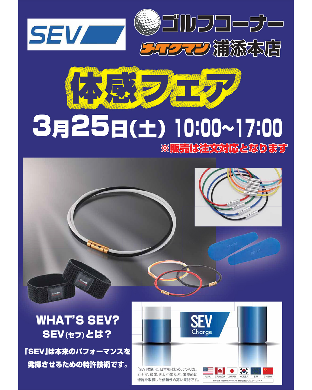 [浦添本店]SEV体感フェア - メイクマン【公式】